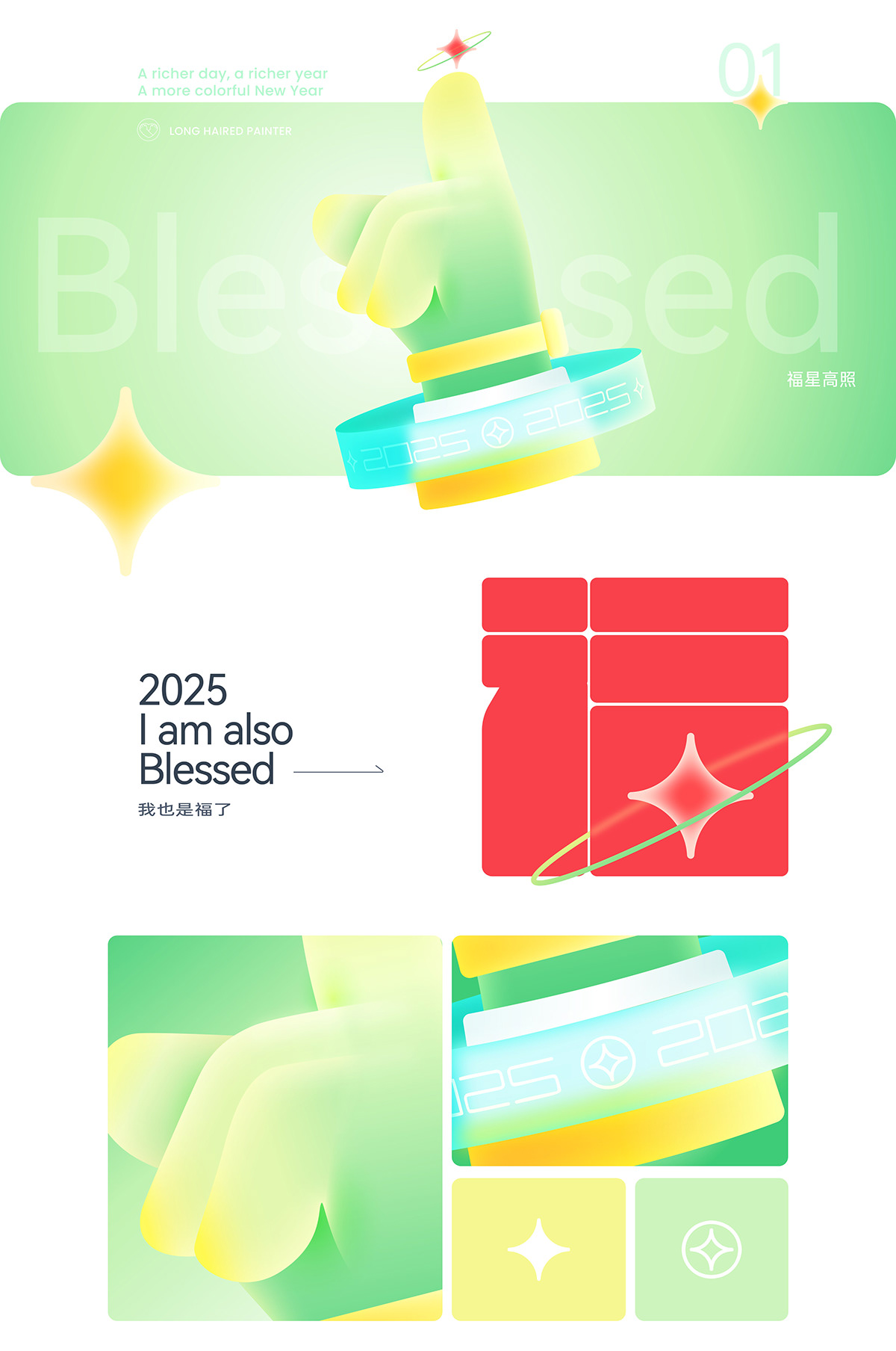 2025 新年手势 Happy New Year_青柠LIME-站酷ZCOOL