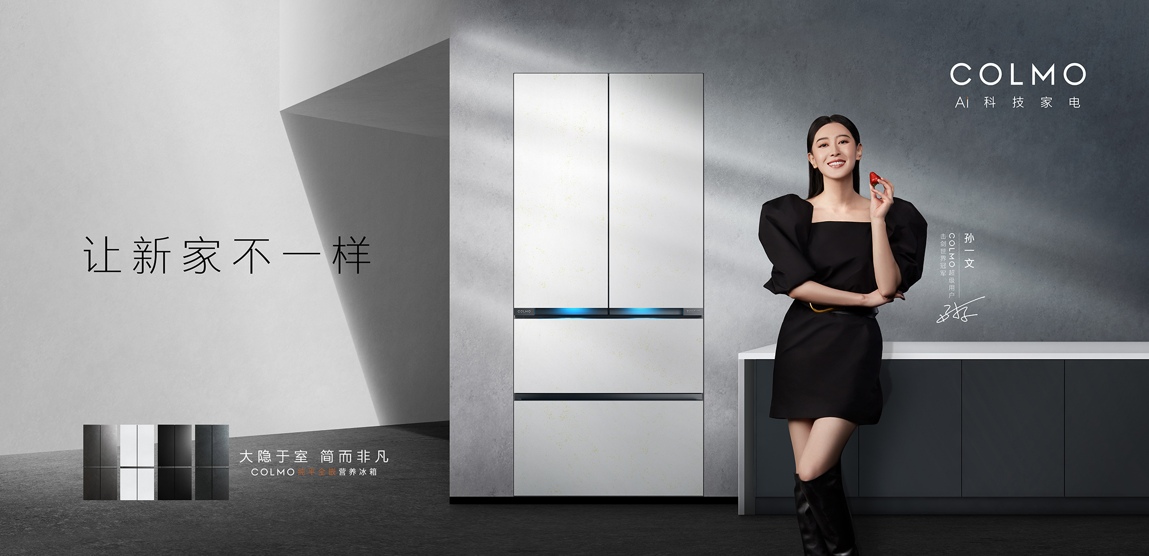 Colmo AI科技家电丨孙一文 x 让新家不一样_FocuSpace-站酷ZCOOL