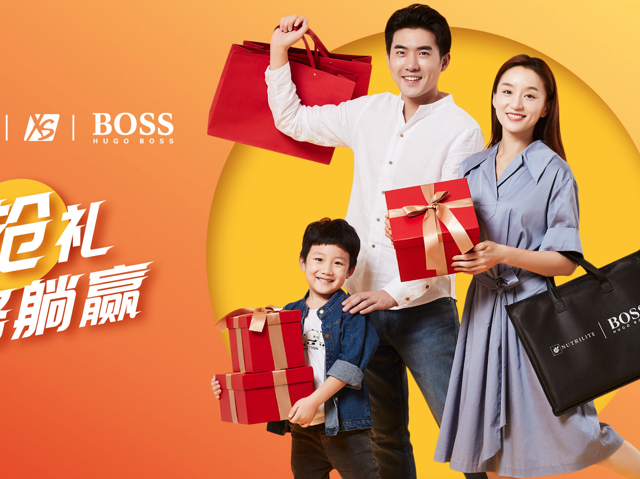 纽崔莱 × BOSS 丨 金秋抢礼 一句躺赢_FocuSpace-站酷ZCOOL