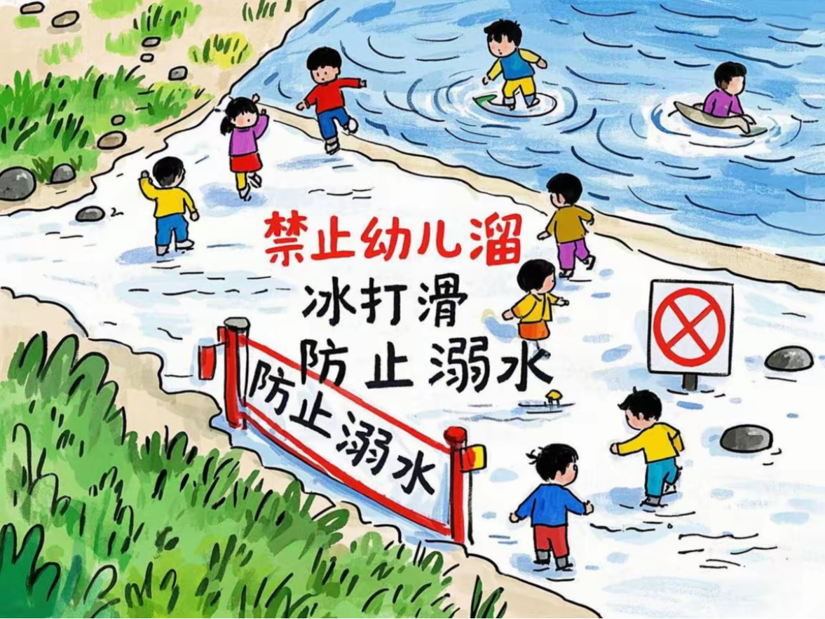 假期温馨提示：禁止在冰面上玩耍_程意美美-站酷ZCOOL