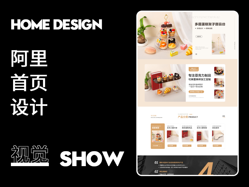 亚克力阿里首页_Z332369456-站酷ZCOOL