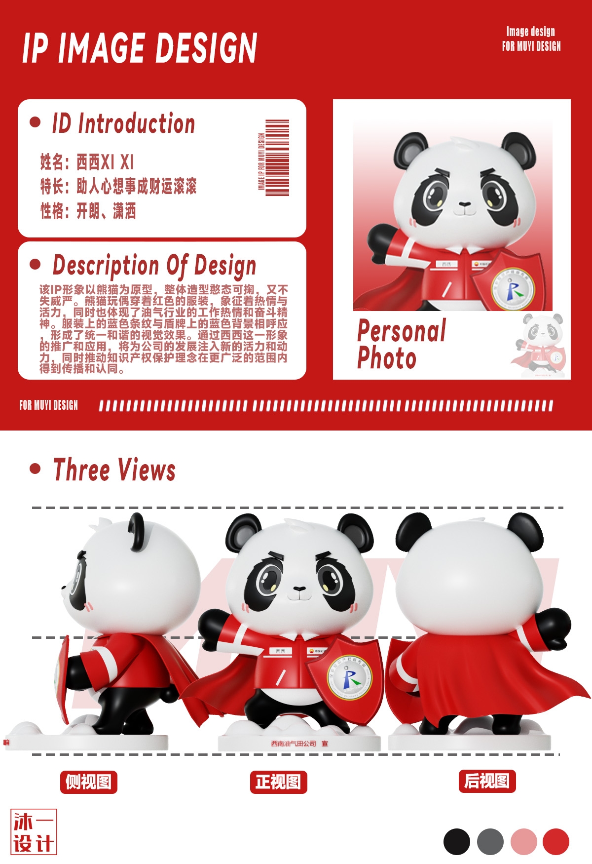 ip形象设计丨西南油气田熊猫_IP设计沐沐-站酷ZCOOL