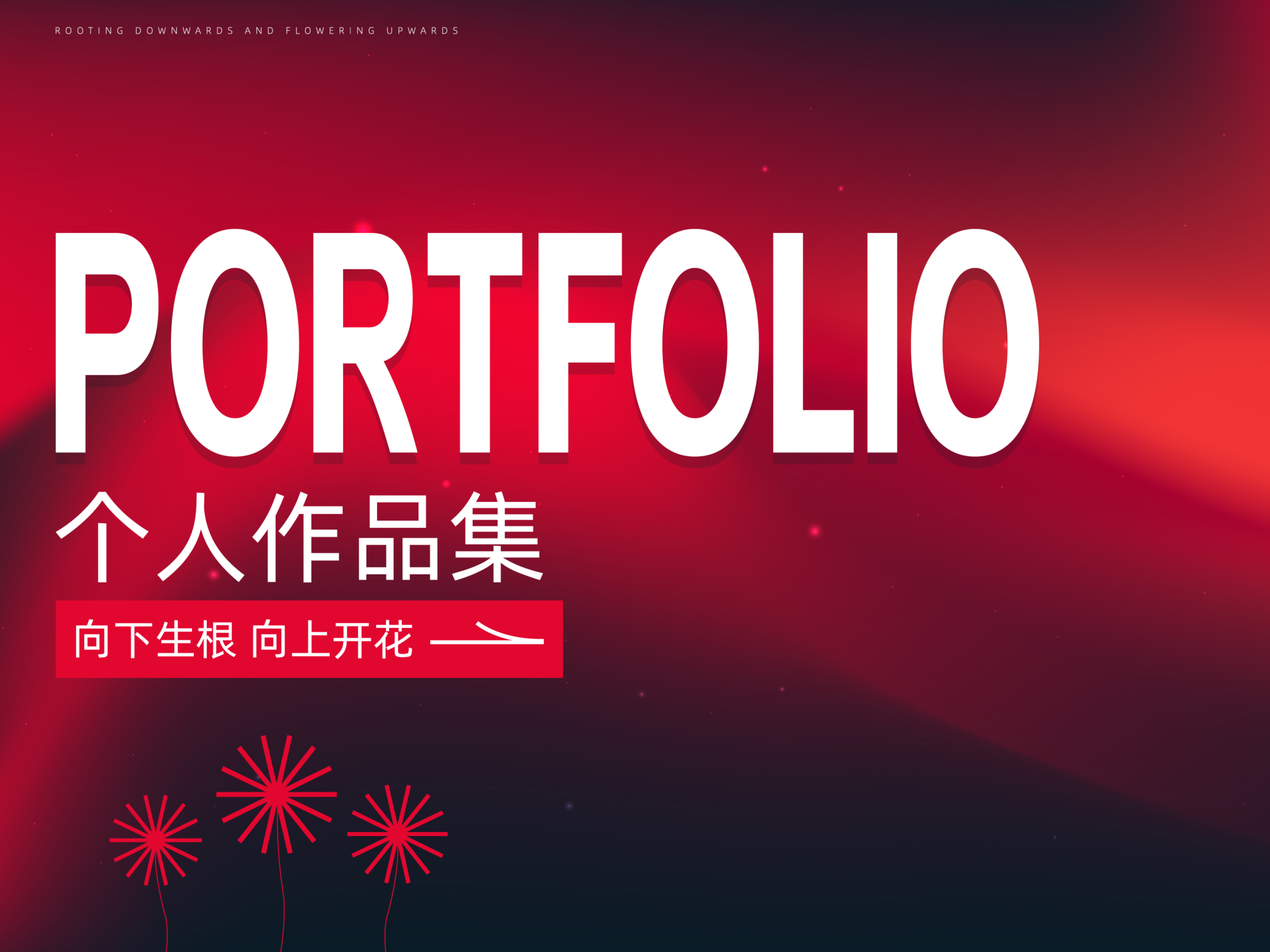 作品集2025_未见7512-站酷ZCOOL