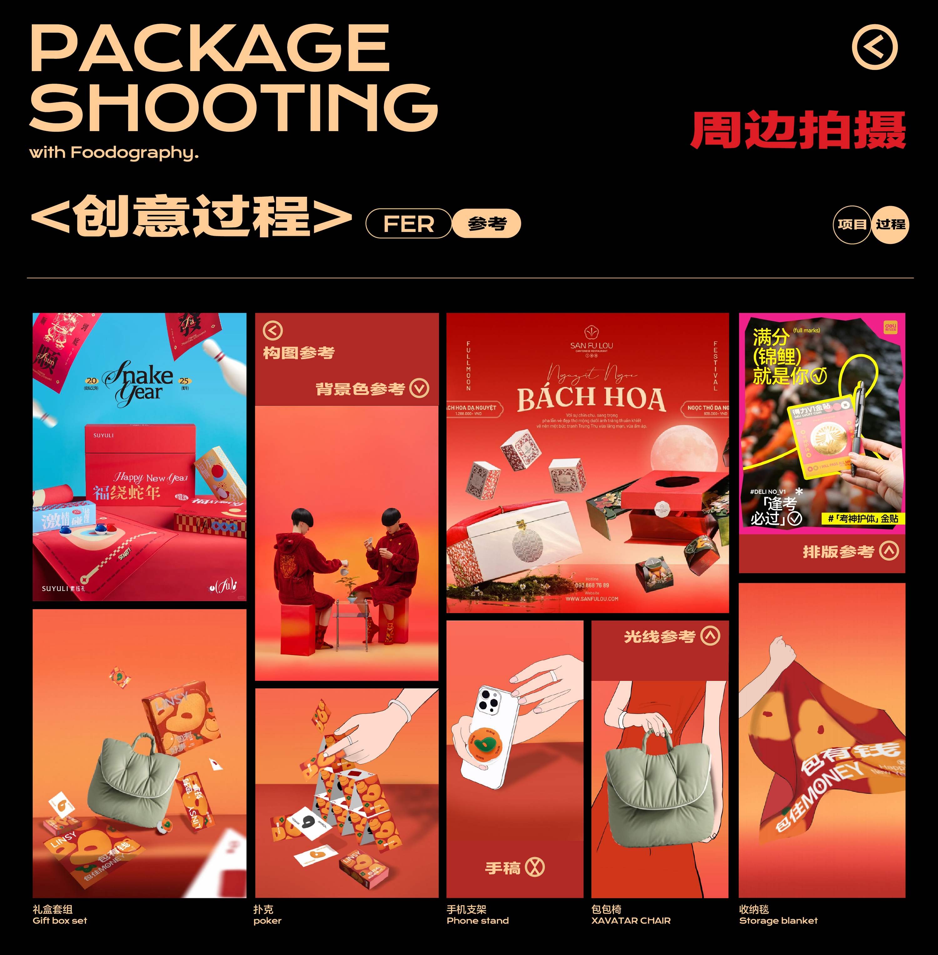 林氏家居 |「包有好事」包包椅新年礼盒营销视觉_LINSY_BCD-站酷ZCOOL