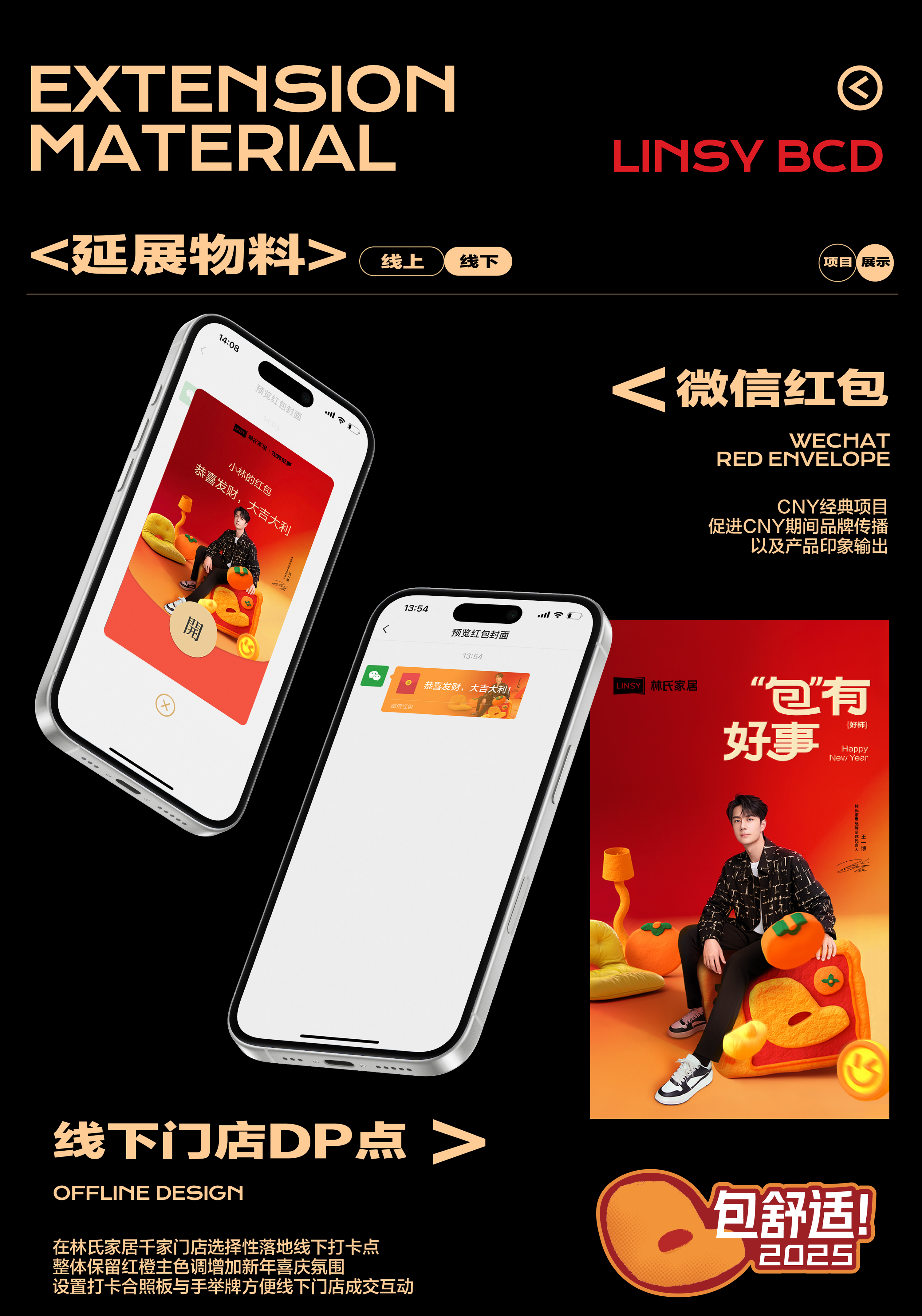 林氏家居 |「包有好事」包包椅新年礼盒营销视觉_LINSY_BCD-站酷ZCOOL