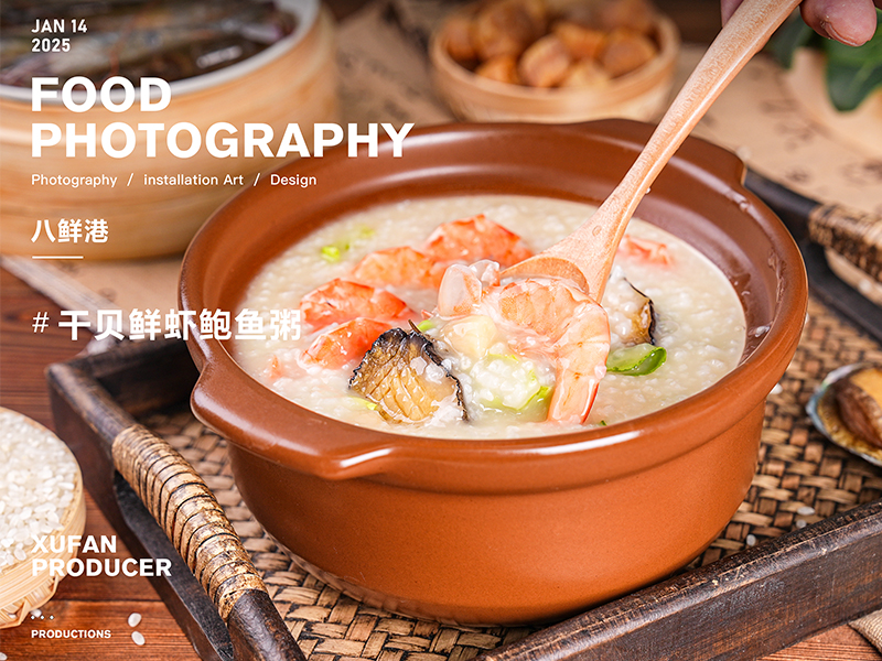 《八鲜港》港式砂锅粥案例—美食摄影_cp3kg8-站酷ZCOOL