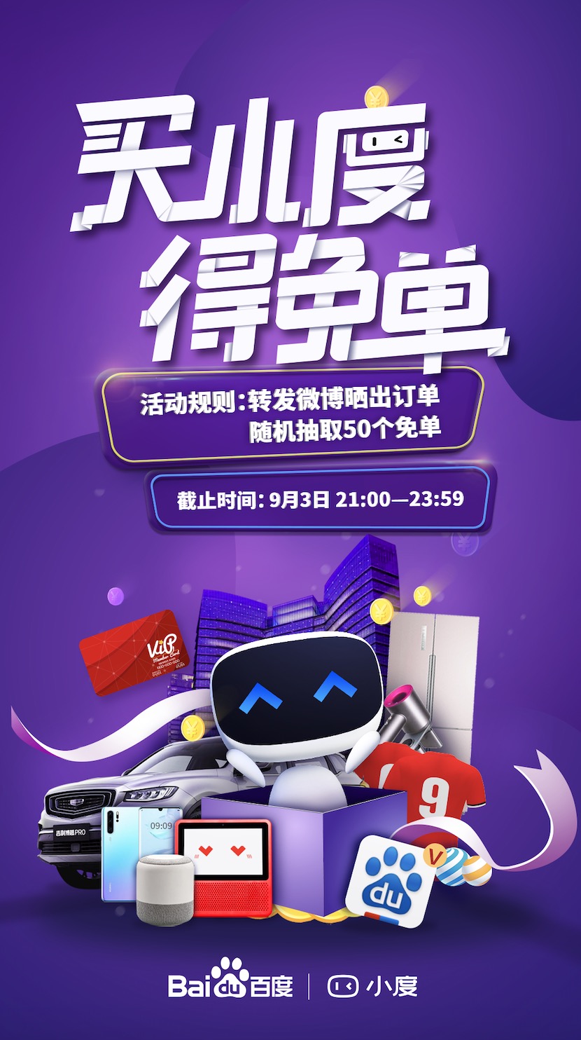 11.11小度音箱-联合开屏_YukoWang-站酷ZCOOL