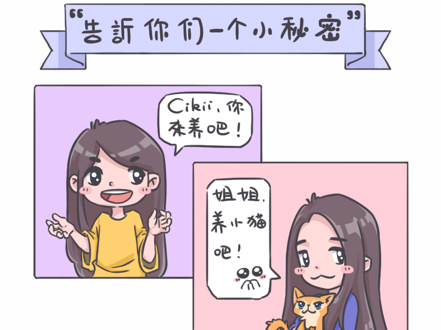“告诉你们一个小秘密”_Cikii-站酷ZCOOL