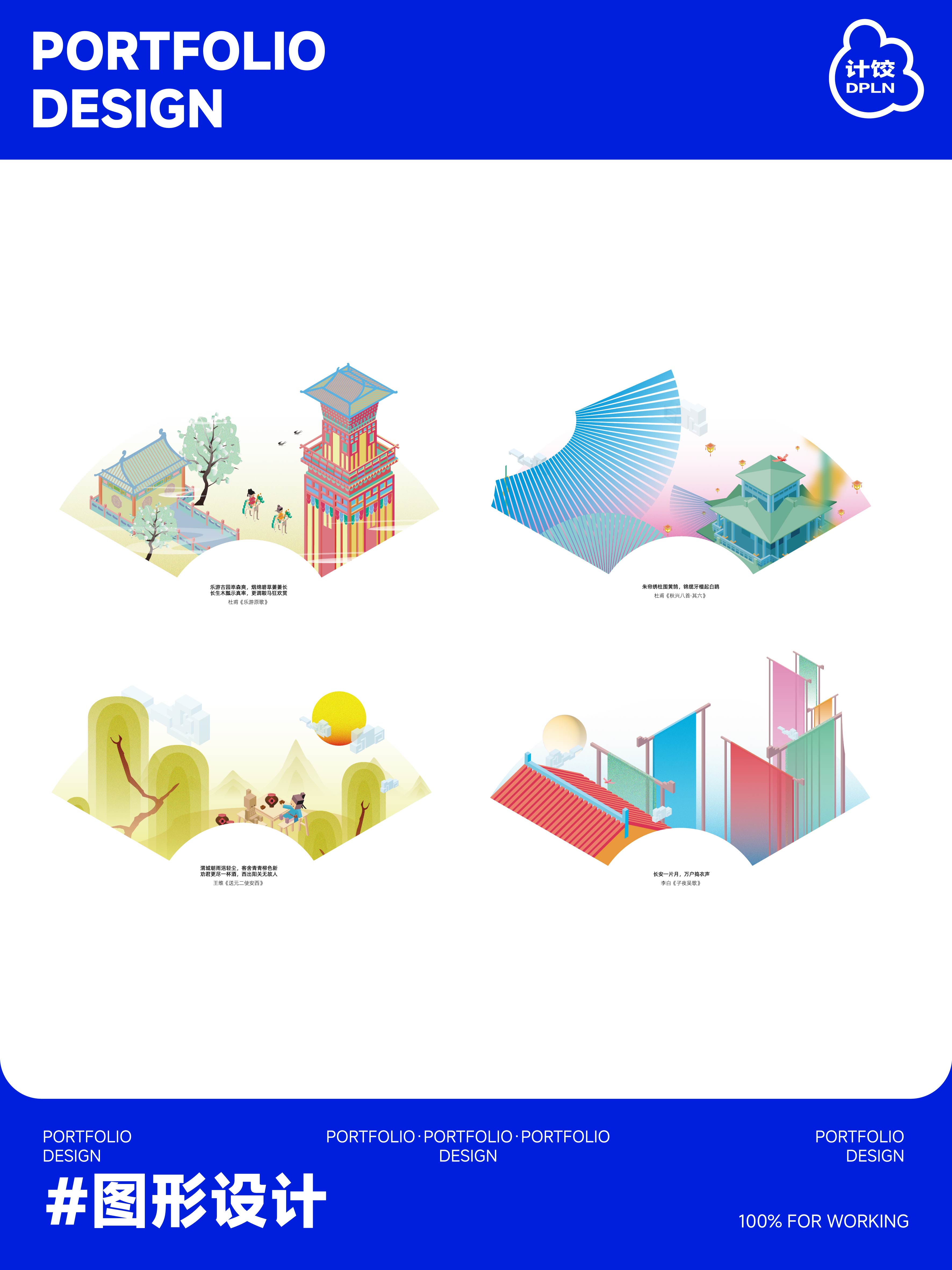 图形设计｜诗词灵感扇面设计_计饺-站酷ZCOOL