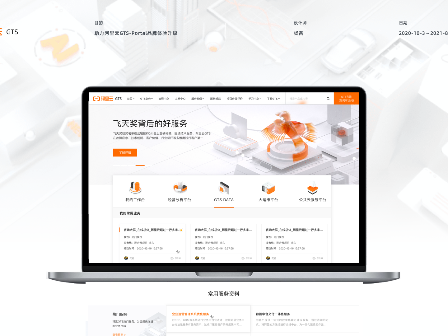 阿里云GTS PROTAL体验升级_我是YQ-站酷ZCOOL