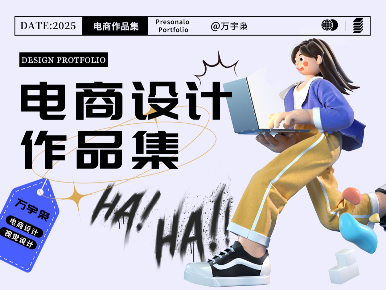 2025-电商设计作品展示_万大勤快-站酷ZCOOL