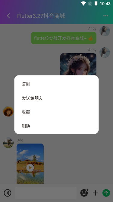 flutter3实战聊天+直播+短视频app_andy2016-站酷ZCOOL
