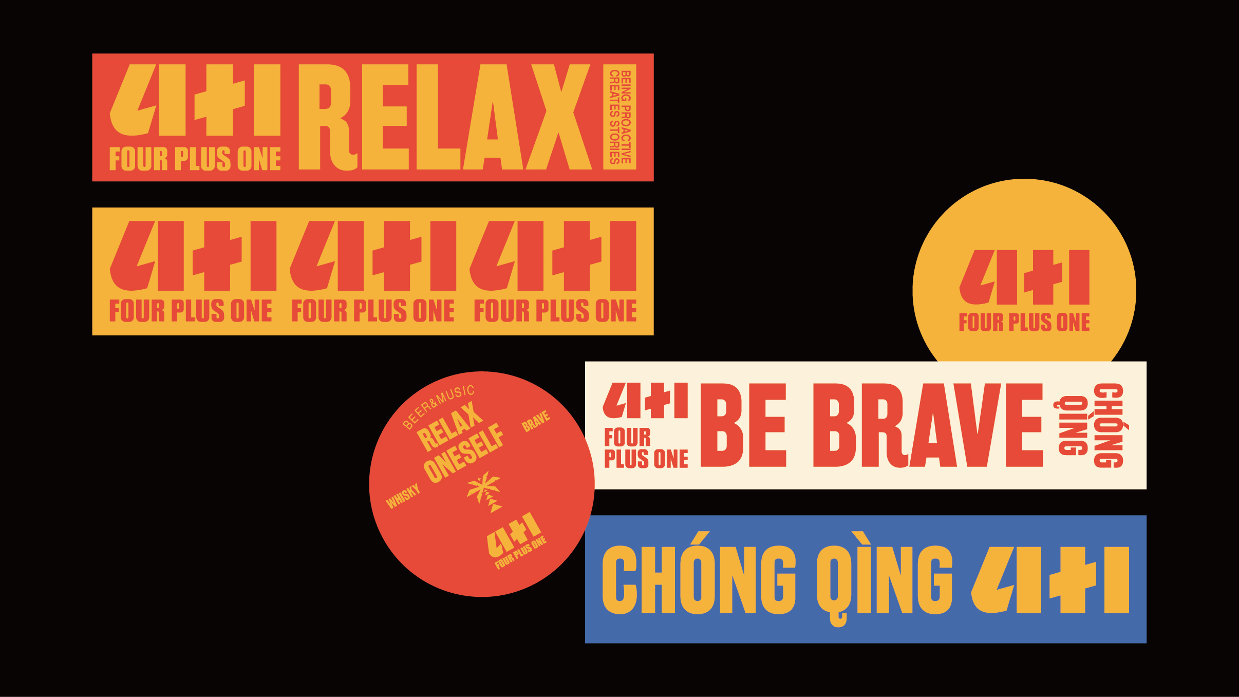 4+1 FOUR PLUS ONE-酒吧品牌设计_设计师狐狸-站酷ZCOOL
