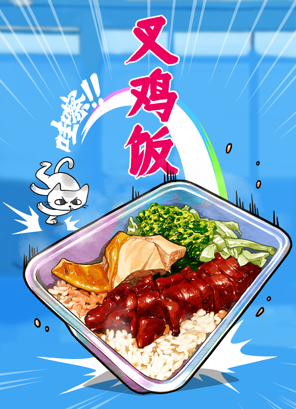 烦死！99%的打工人不知道午餐吃什么！_Gwemo鸡毛-站酷ZCOOL