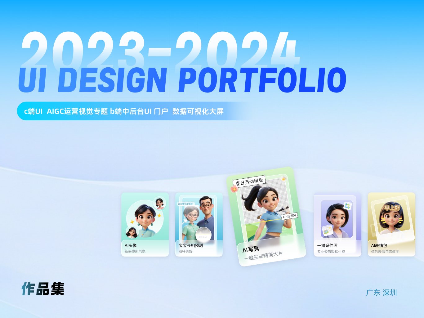 2023-2024年度UI作品集总结_诚意狍子-站酷ZCOOL