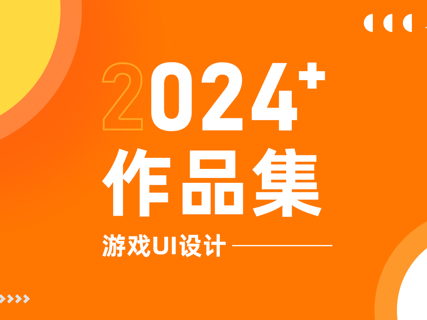 游戏UI作品集_Lucas_LI-站酷ZCOOL