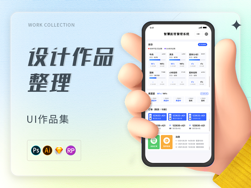 UI作品集整理_朱小Wing-站酷ZCOOL