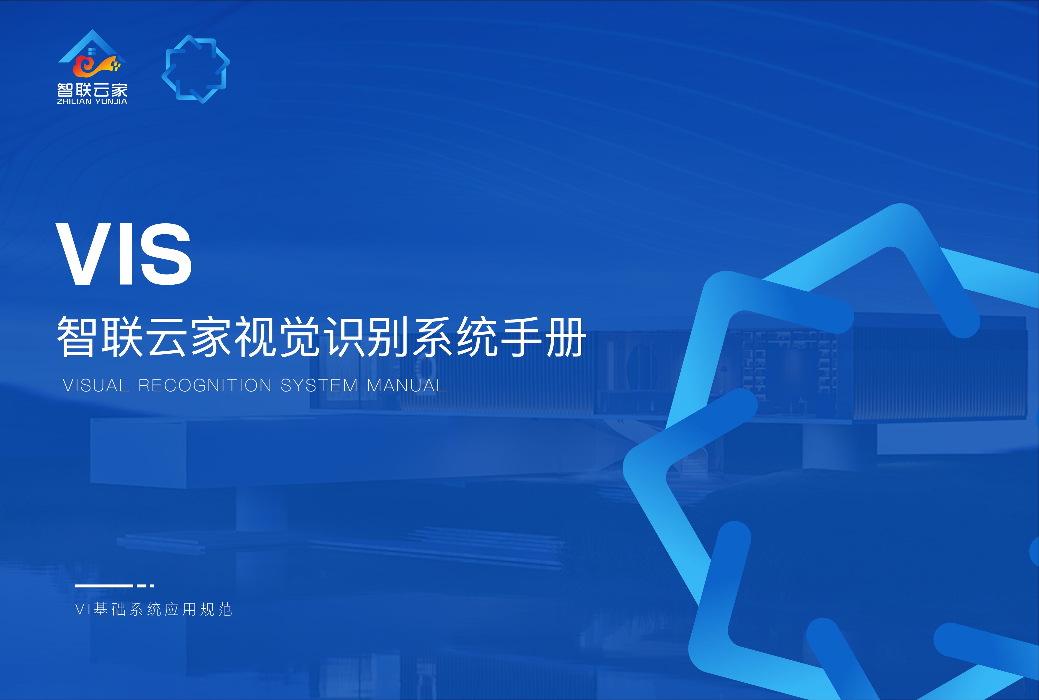 智能家具行业，根据客户logo延展VI基础部分_zmw小伟-站酷ZCOOL