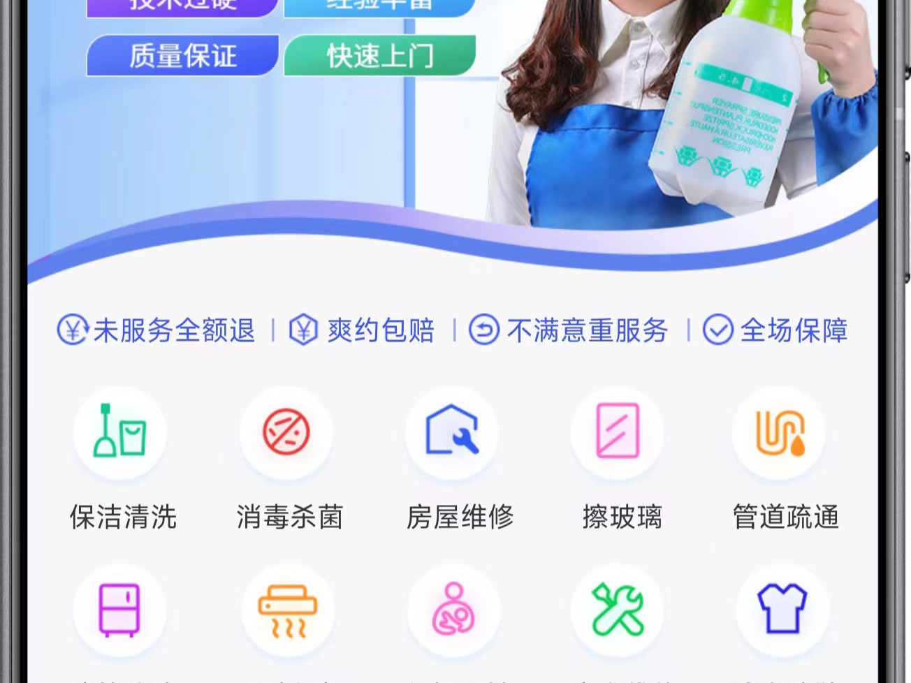 家政保洁家电维修预约小程序开发_软件开发纯-站酷ZCOOL