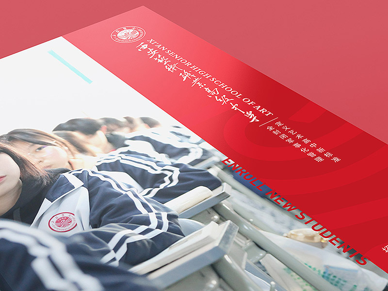 西安艺高招生手册/Book_言出计行-站酷ZCOOL