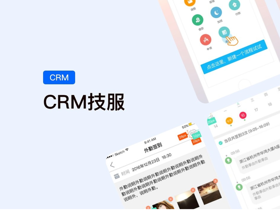 CRM技服APP User Interface_圆大吉-站酷ZCOOL