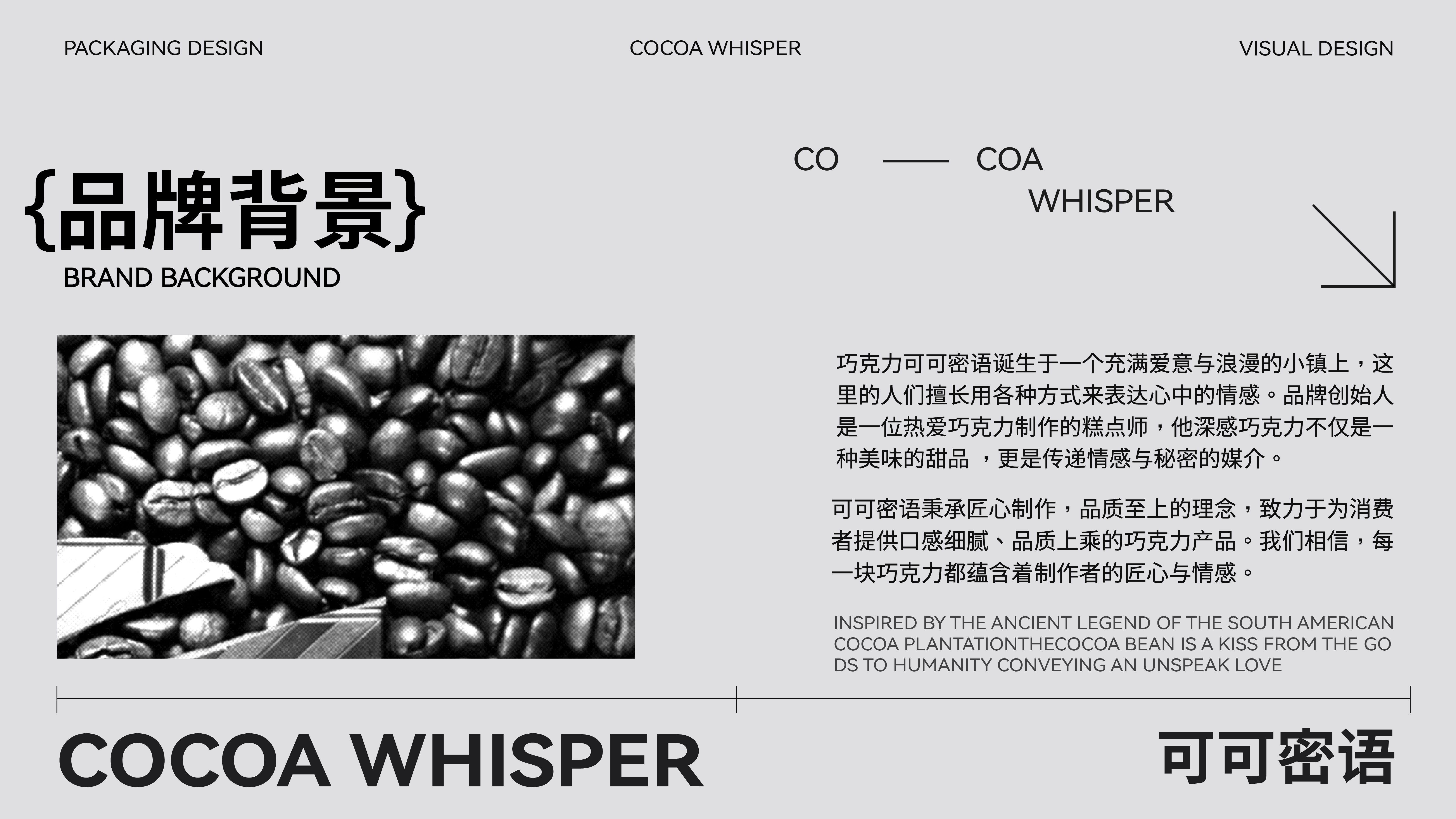 可可密语丨Cocoa whisper_欧克蹦-站酷ZCOOL