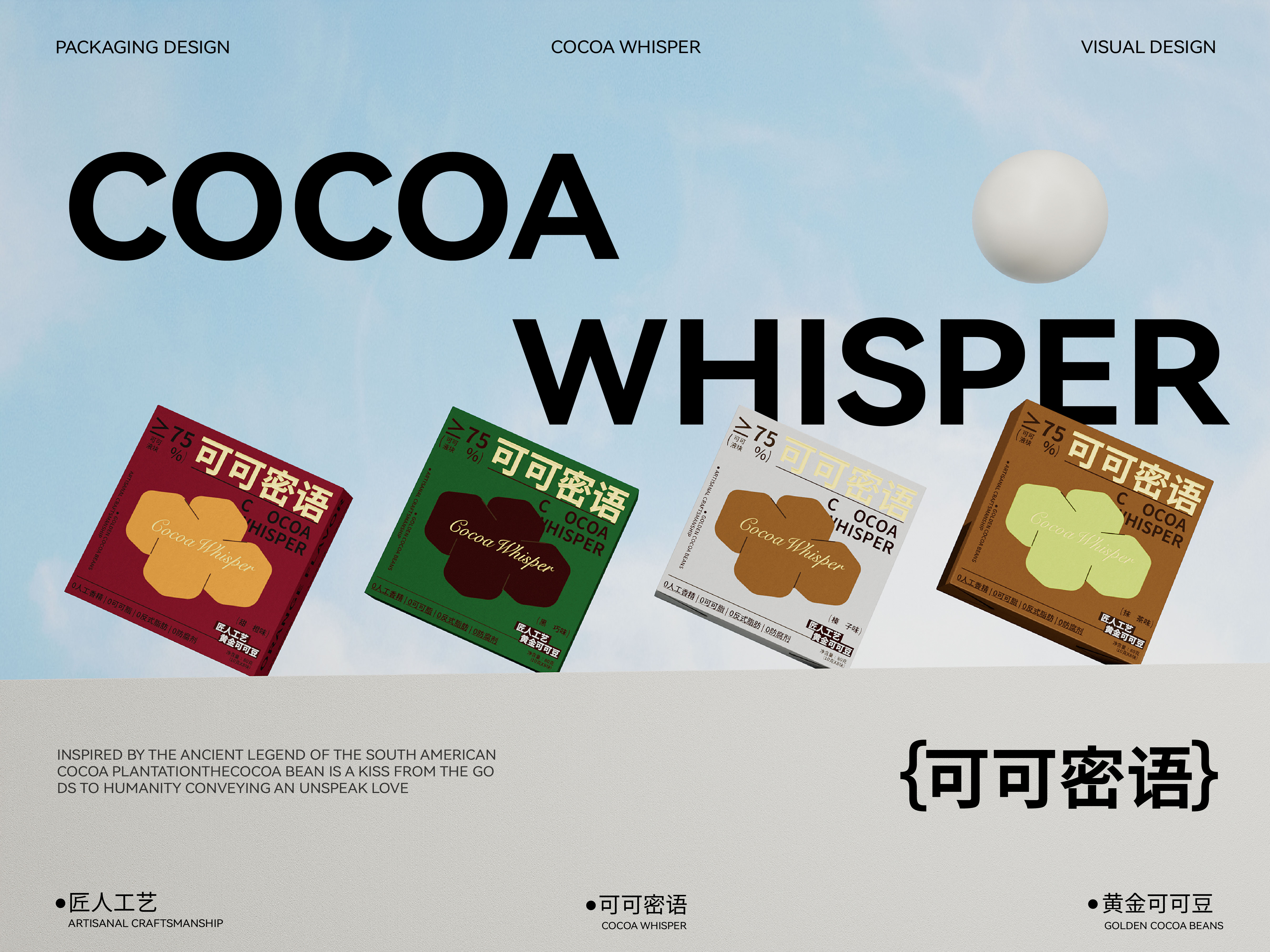 可可密语丨Cocoa whisper_欧克蹦-站酷ZCOOL