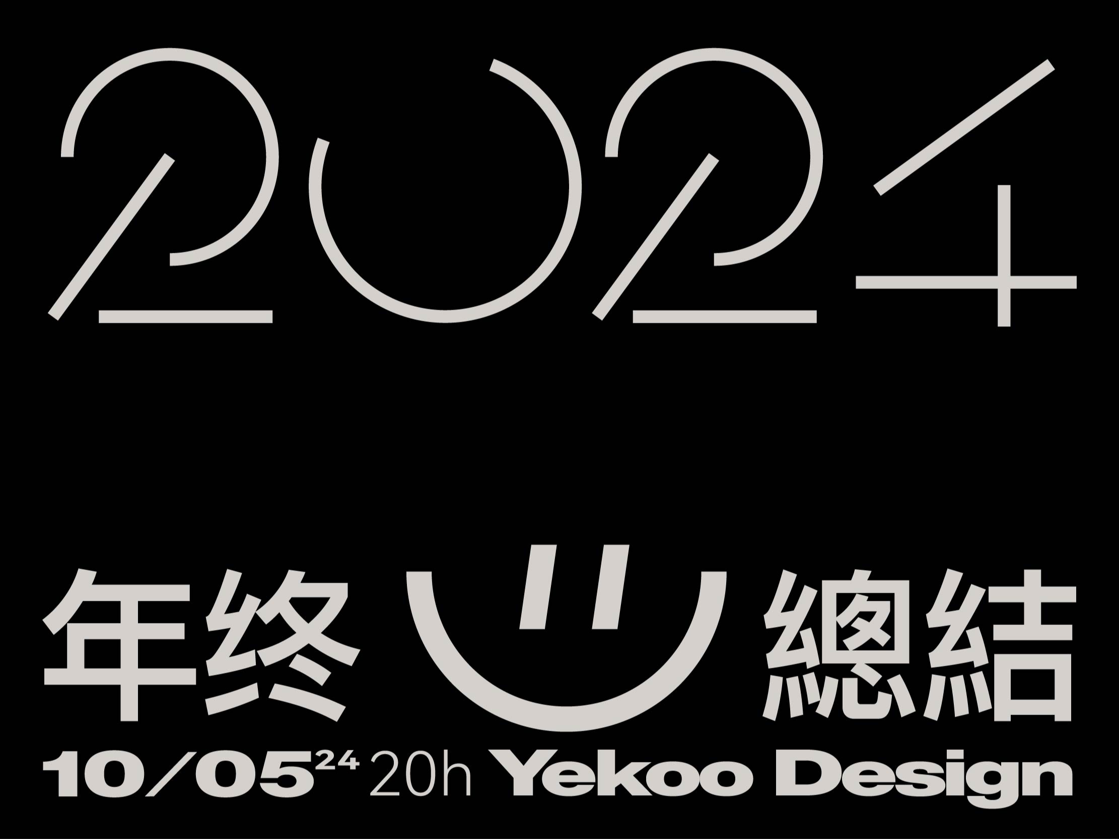 2024年终总结_椰壳yeeeekoo-站酷ZCOOL