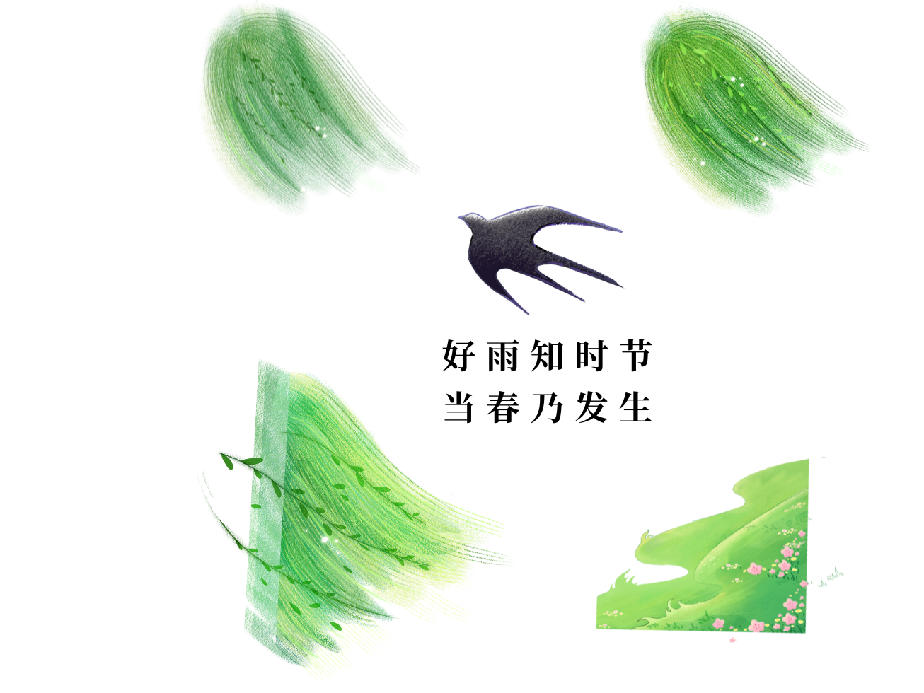 谷雨贴纸素材_飞飞_FvFv-站酷ZCOOL