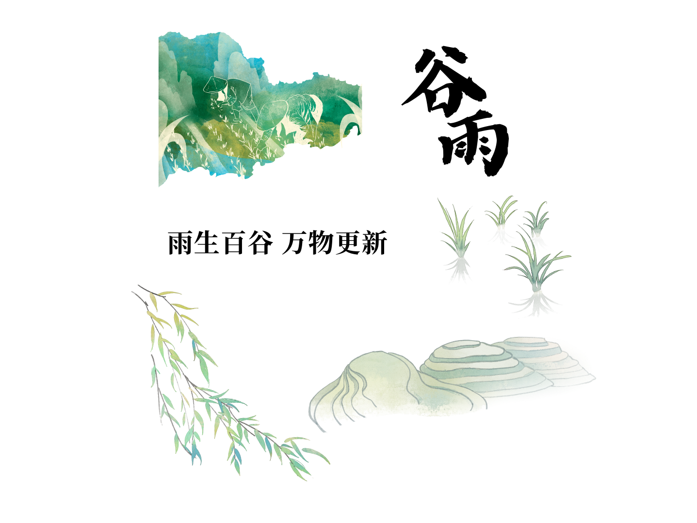 谷雨贴纸素材_飞飞_FvFv-站酷ZCOOL