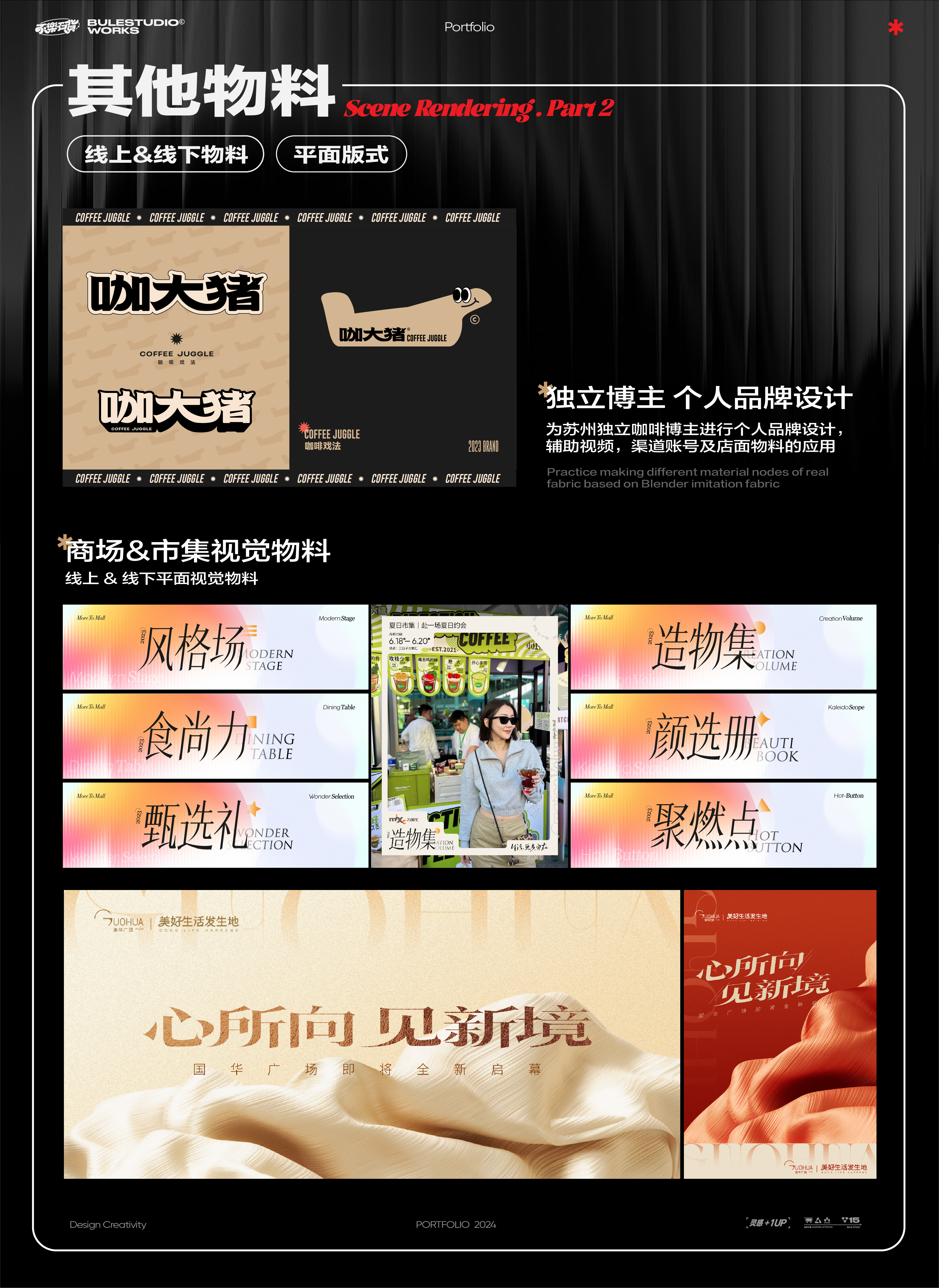 不乐百货2024作品集-Final_白不乐Randy-站酷ZCOOL