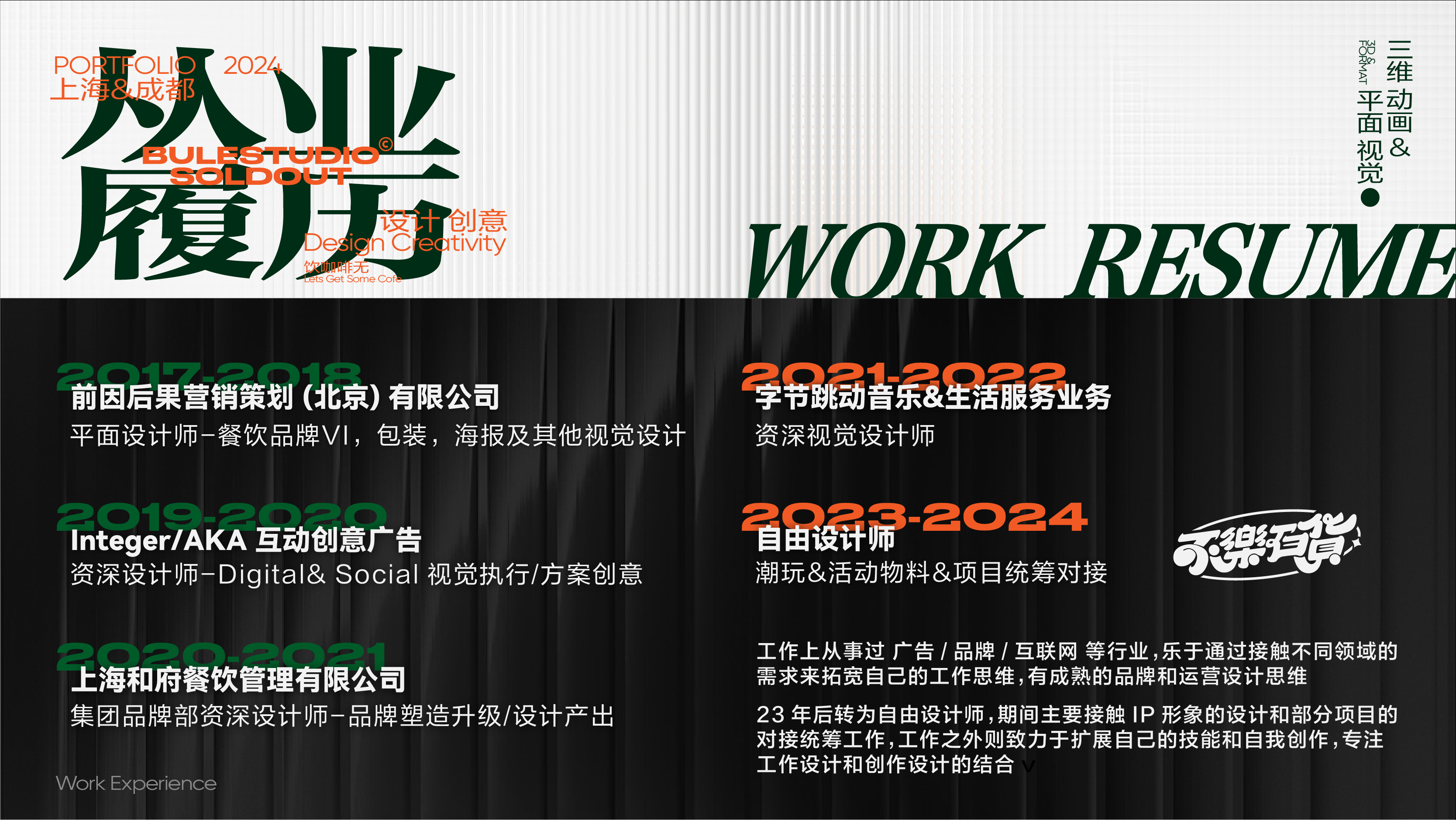 不乐百货2024作品集-Final_白不乐Randy-站酷ZCOOL