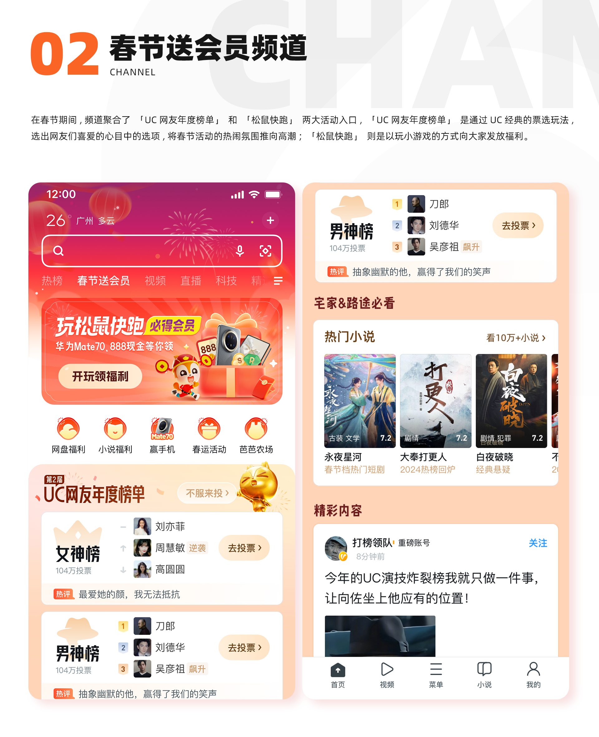 2025年春节活动——UC浏览器_UC设计总坚-站酷ZCOOL