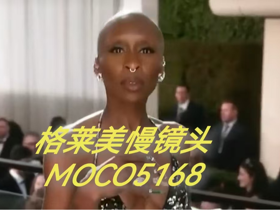 Cynthia Erivo辛西娅·埃里沃Glambot格莱美慢镜头_MOCO机械臂拍摄-站酷ZCOOL