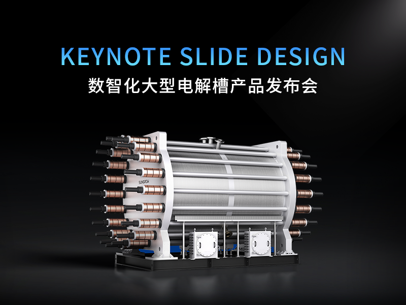 PPT定制丨阳光氢能_大型电解槽产品发布会/Keynote演示_MEET鸣天传媒-站酷ZCOOL