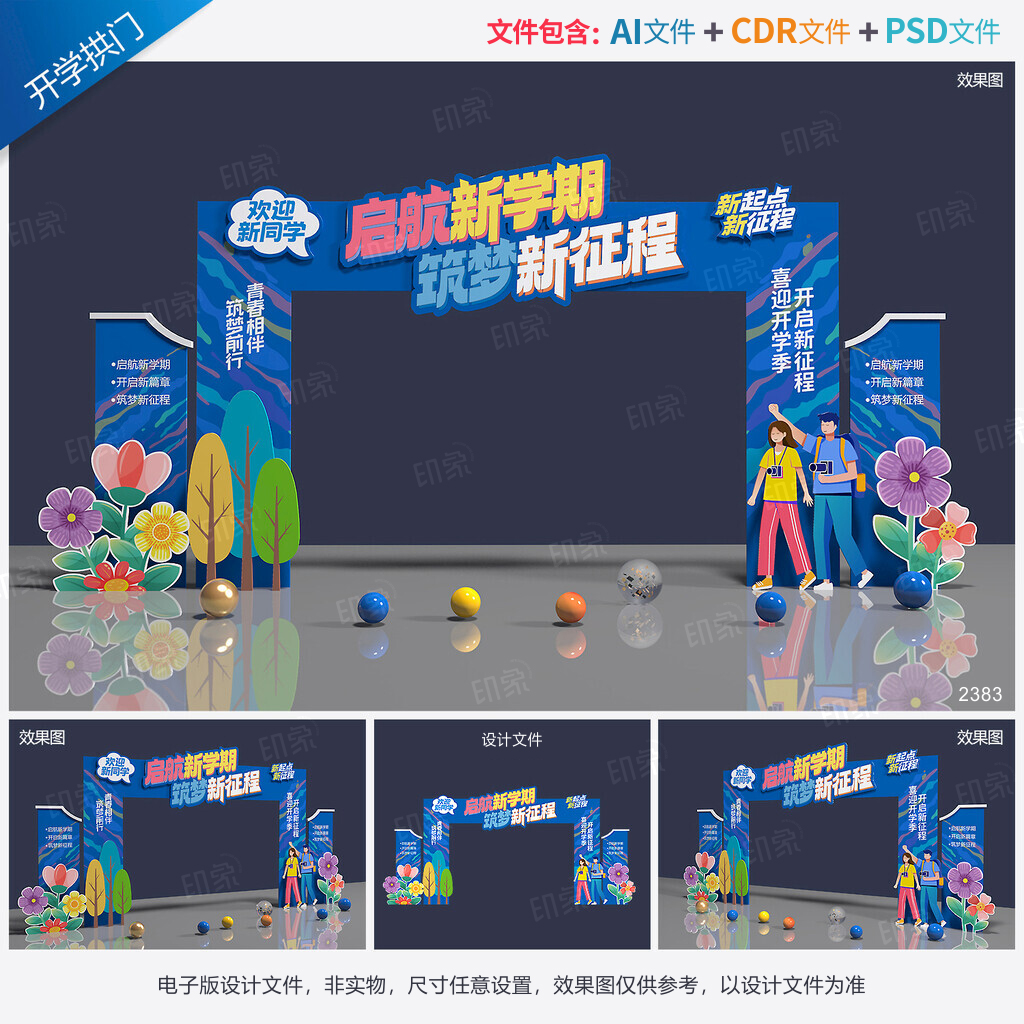 开学拱门设计_印象视觉IMBD-站酷ZCOOL
