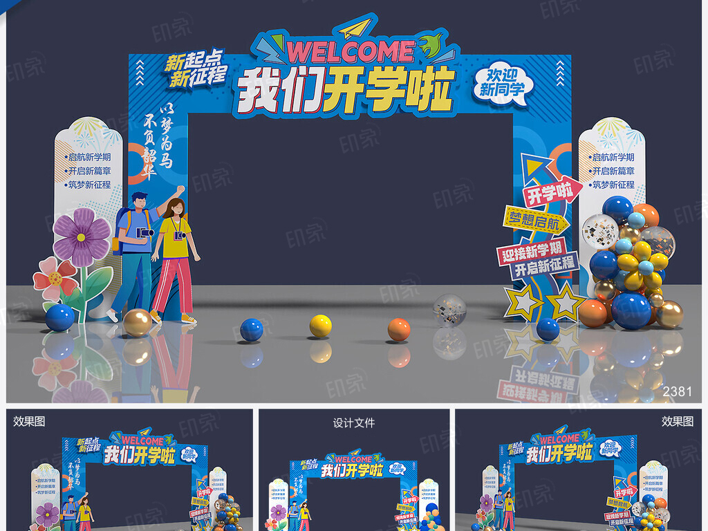 开学拱门设计_印象视觉IMBD-站酷ZCOOL