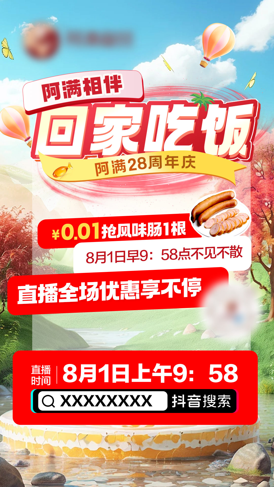 食品熟食直播预热海报_球球鱼-站酷ZCOOL