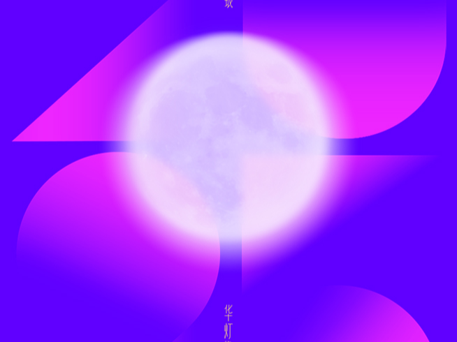 2025元宵_约翰走路-站酷ZCOOL