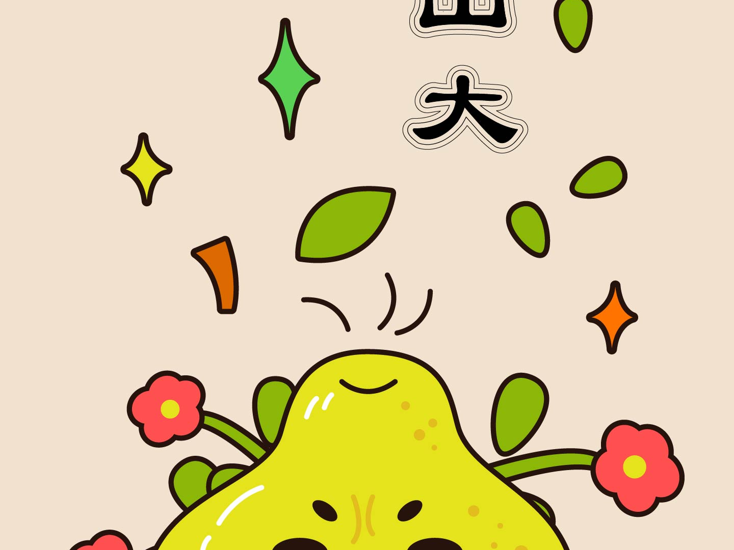 一组卡通矢量小胖梨-压力山大小插画_芥菜籽暖心-站酷ZCOOL