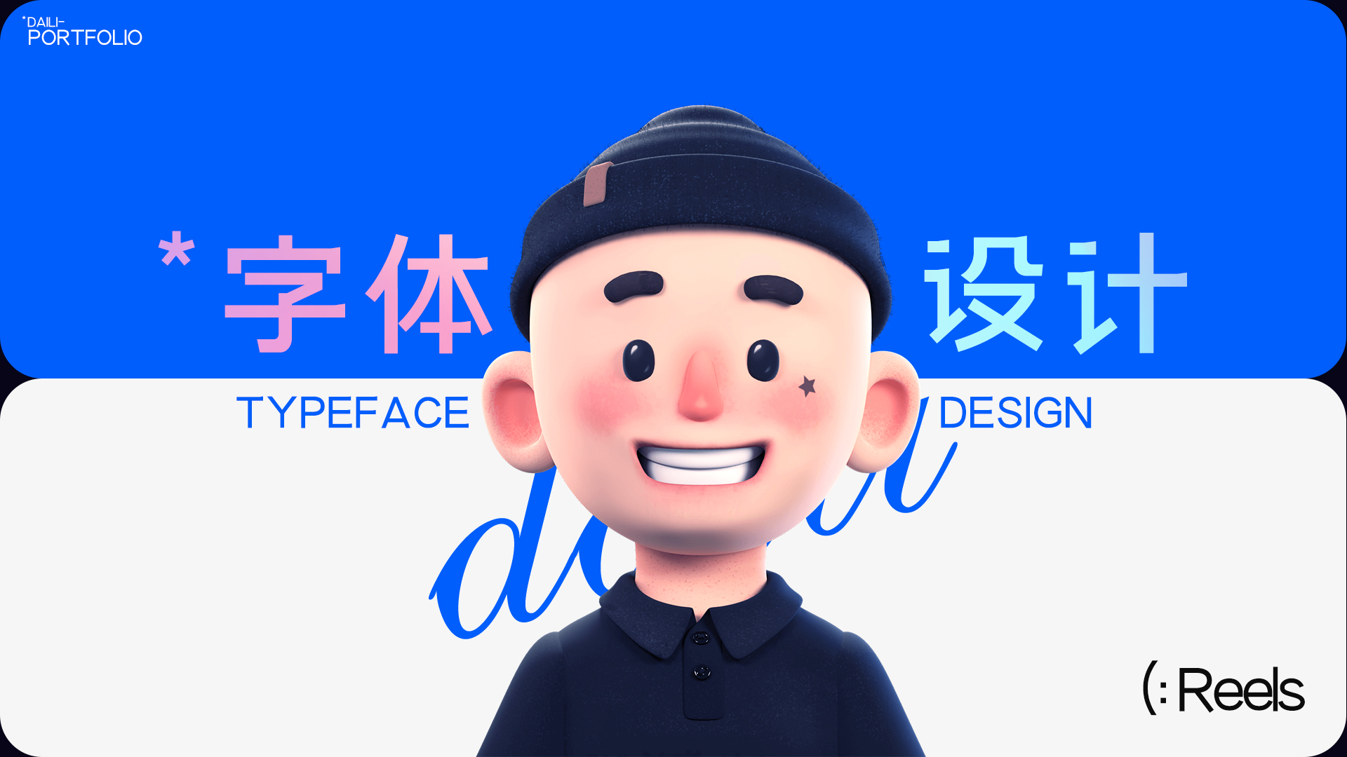 字体设计作品*（第一期*_皓皓1994-站酷ZCOOL