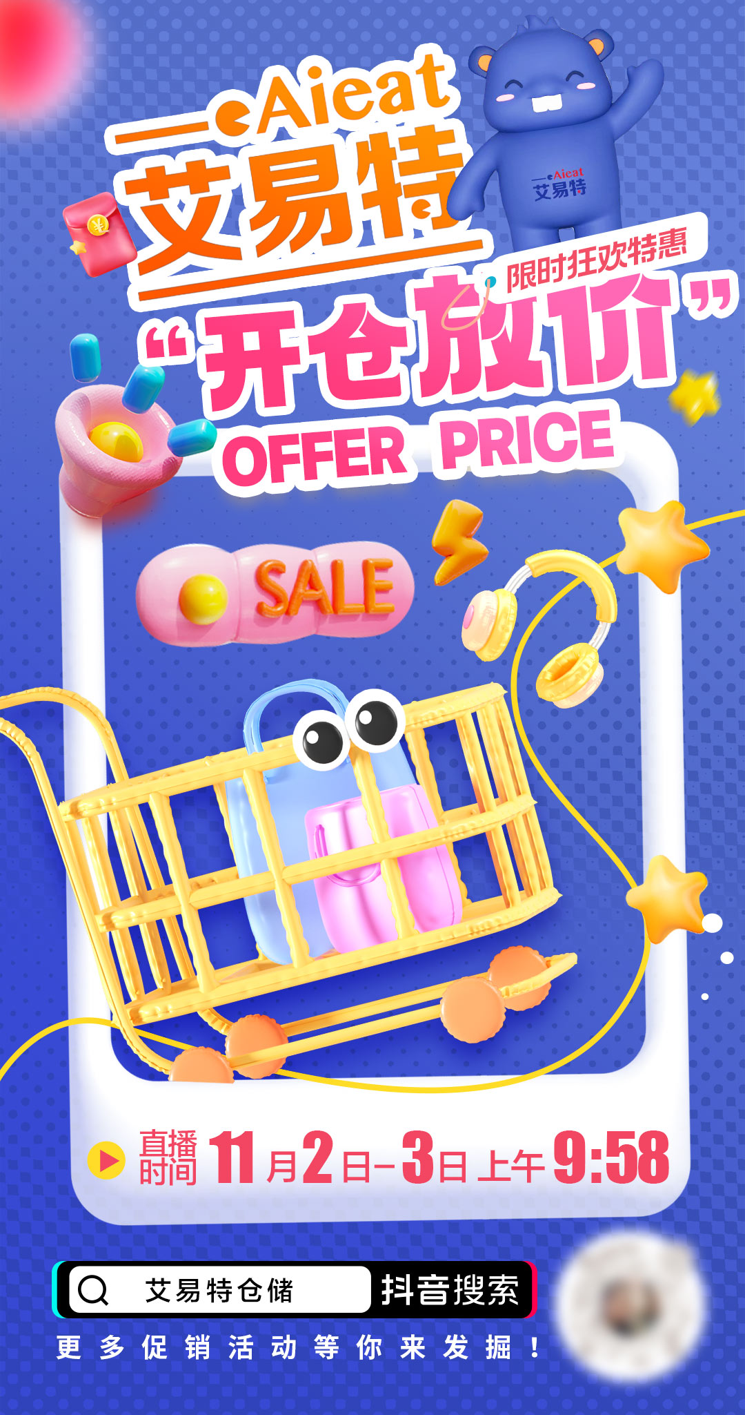 超市直播预热海报_球球鱼-站酷ZCOOL