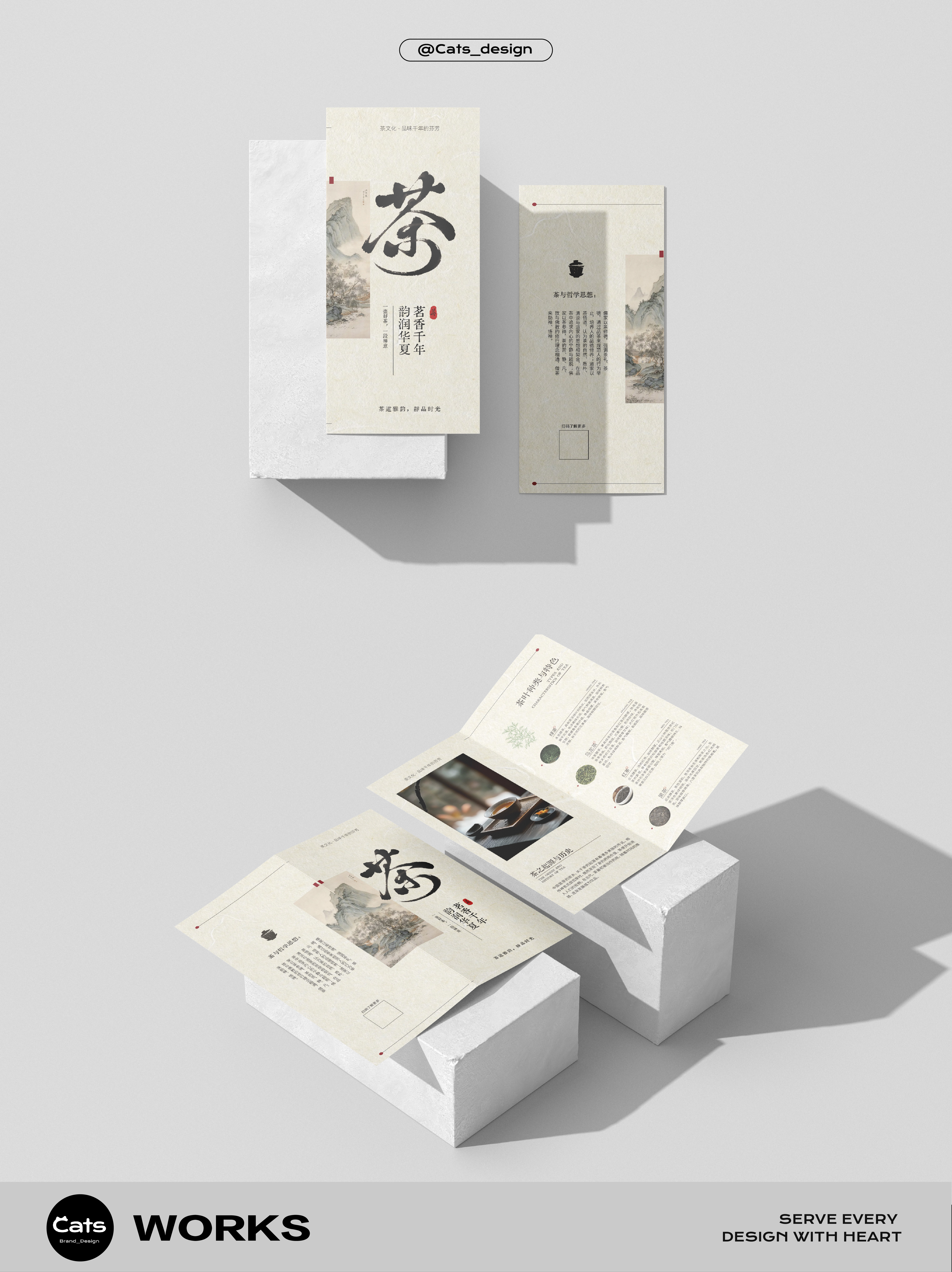 中式茶饮折页设计_Cats_design-站酷ZCOOL
