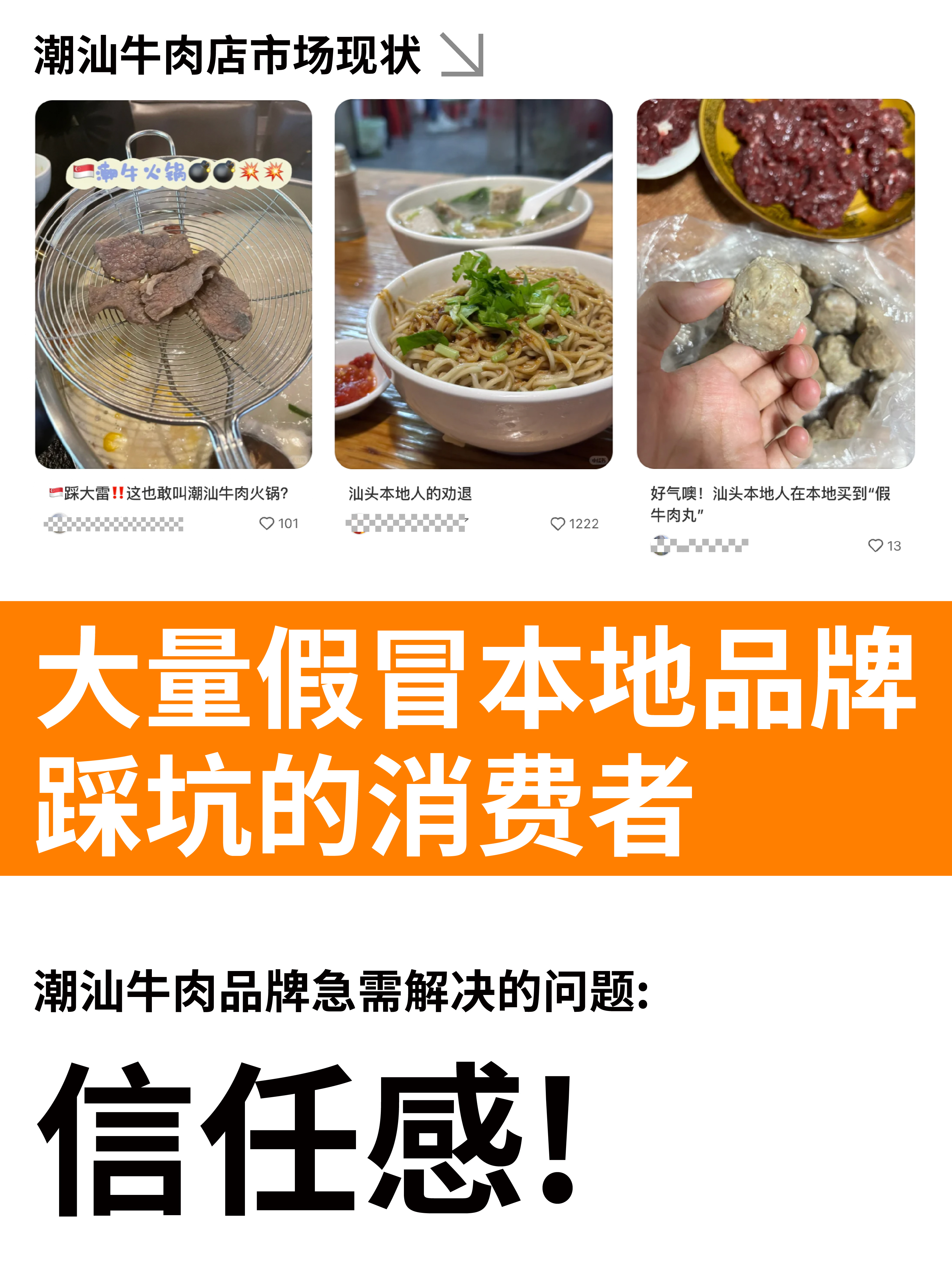 餐饮案例丨解锁人气流量密码-小彬乐潮汕牛肉_ICOOL所见不同-站酷ZCOOL