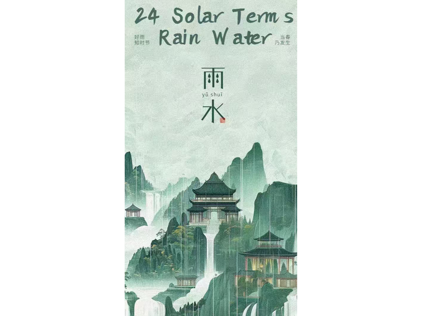 雨水_沙僧佳霄SEA-站酷ZCOOL