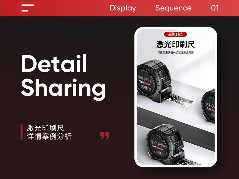 卷尺 精修 详情页_劳盼-站酷ZCOOL