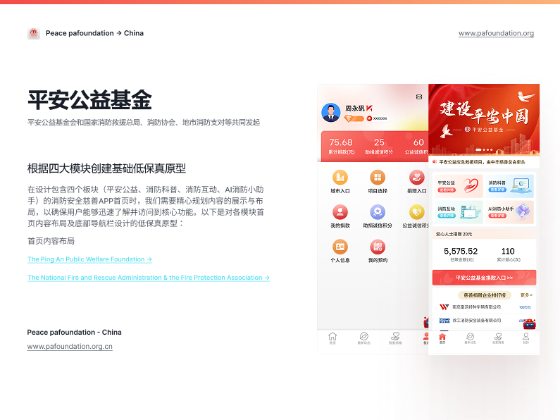 平安公益基金APP/H5_Sissi_Zou-站酷ZCOOL