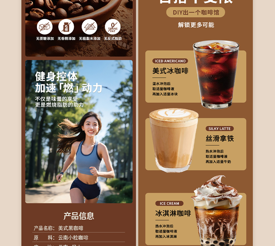 速溶咖啡详情页4款_东方明若-站酷ZCOOL