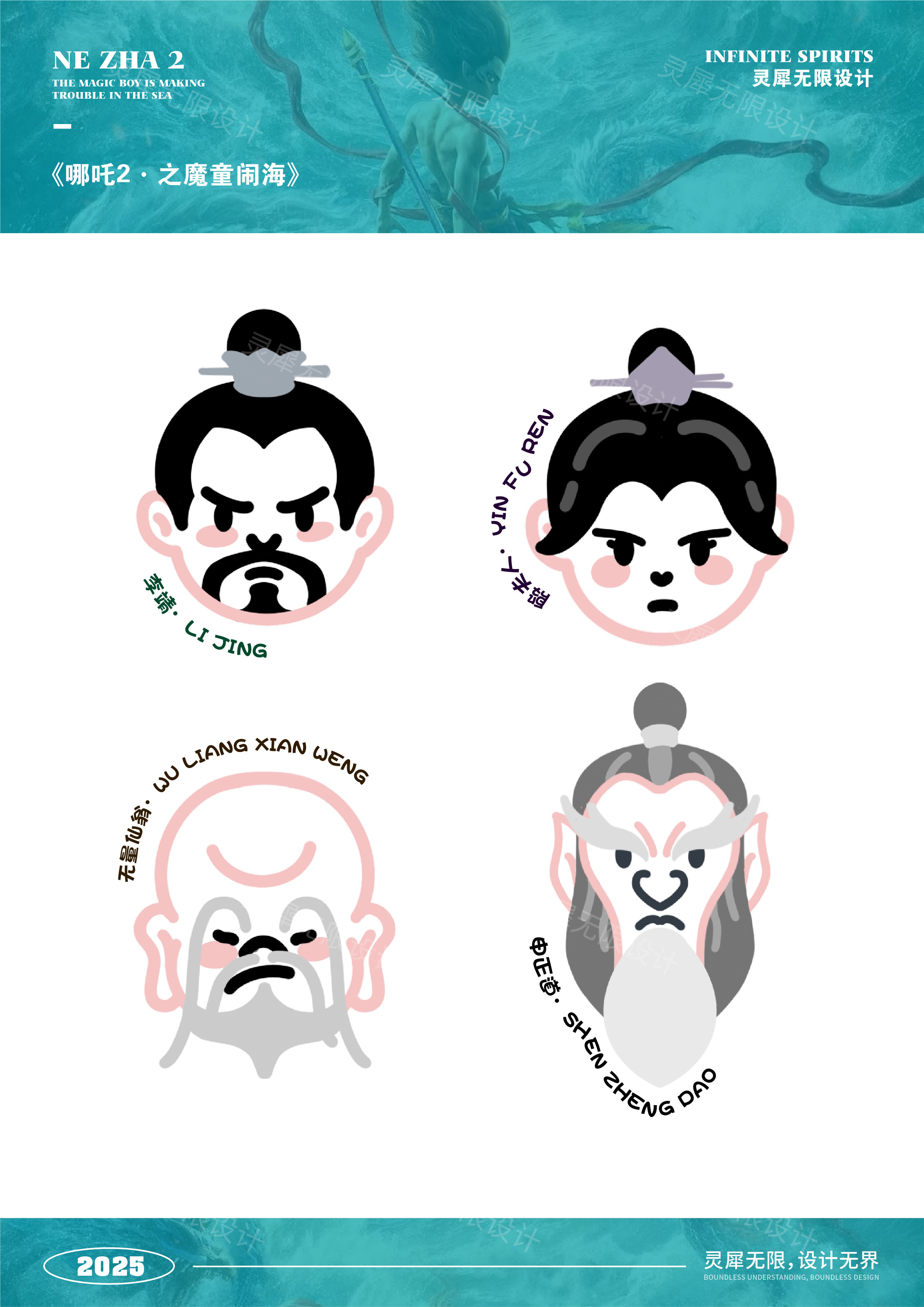 哪吒2（第二弹）无量仙翁变“美男”_灵犀无限H_DESIGN-站酷ZCOOL