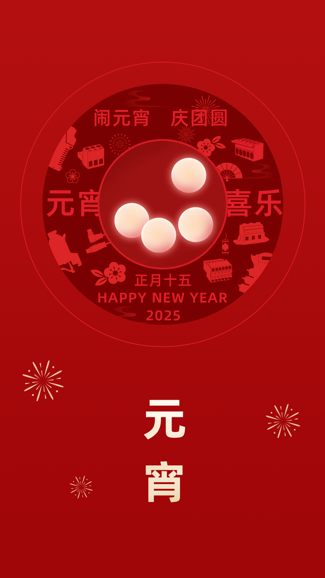 动态海报 | 元宵_Ke_Yang-站酷ZCOOL